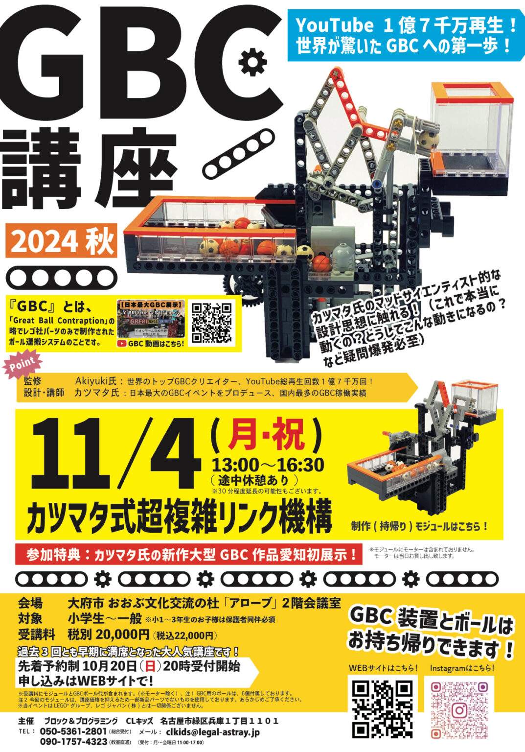 GBC講座 2025春 | clkids